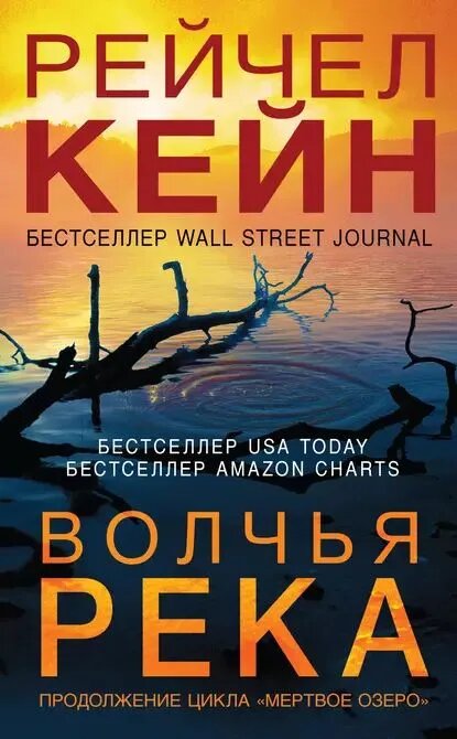 Волчья река Reprinted books