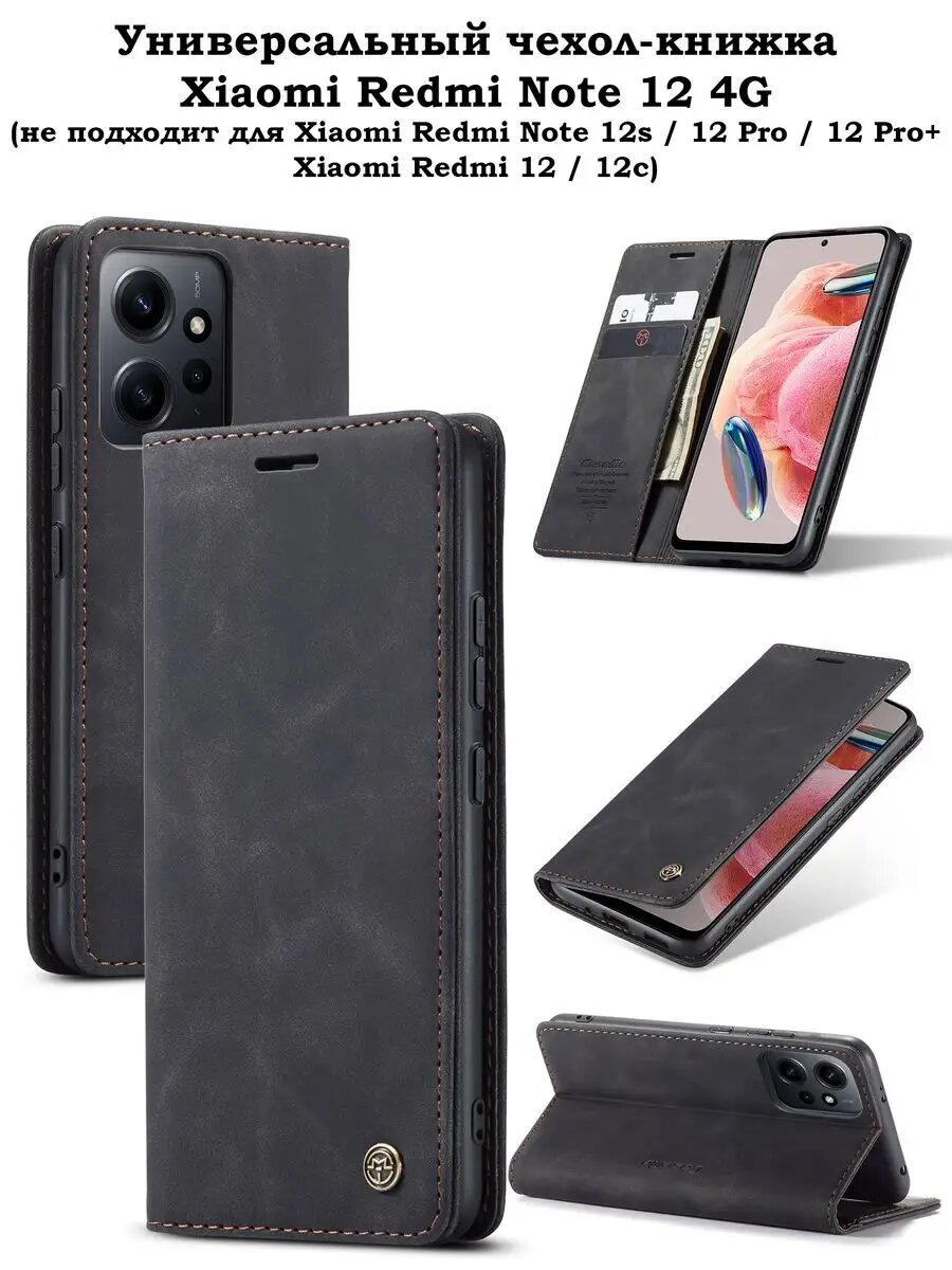 Чехол-книжка на Xiaomi Redmi Note 12 4G Сяоми Редми Ноут 12