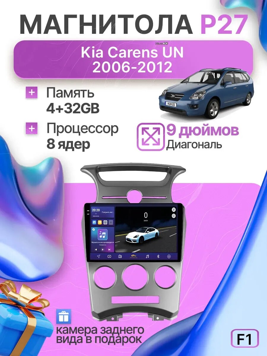 PRO MUSIC P27 Kia Carens UN 2006-2012 4+32гб