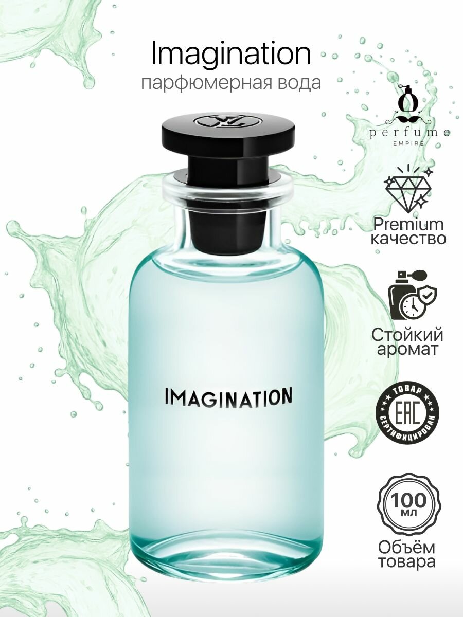 Imagination духи мужские 100 ml, Парфюм Imagination