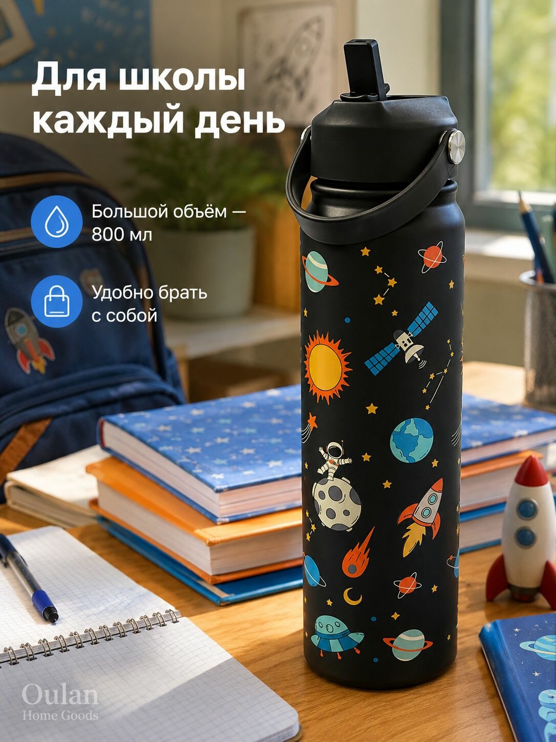 Термобутылка с трубочкой для школы и прогулок, 800 мл, чёрная, принт Космос