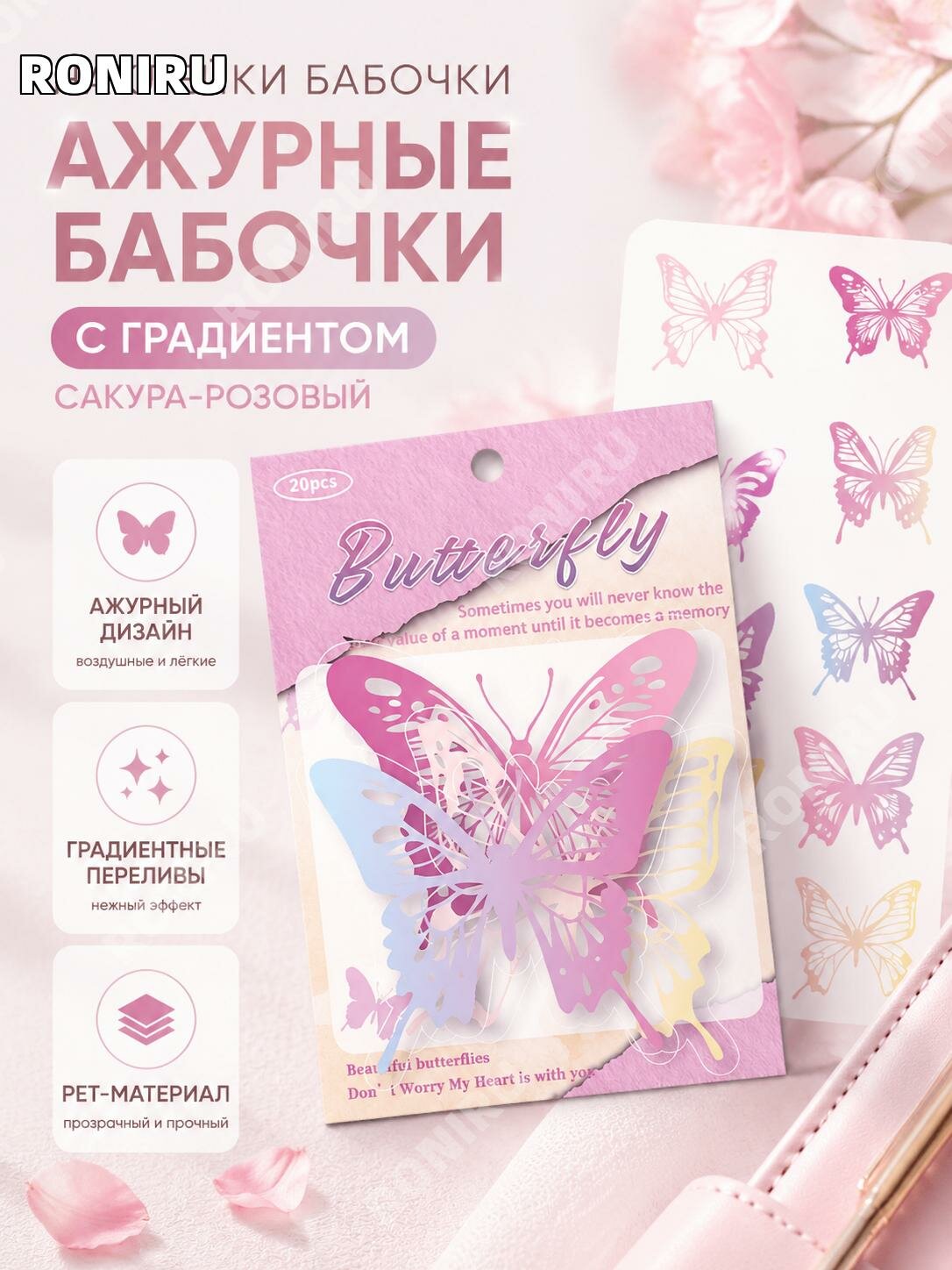 Наклейки бабочки из PET, градиентные перламутровые, сакура розовый