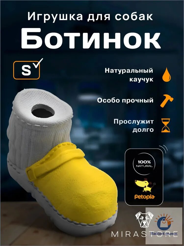 Игрушка для собак средних пород Ботинок S Petopia