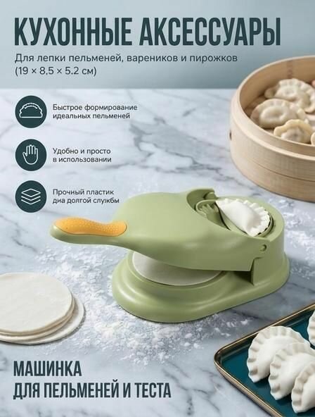 Форма для пельменей 1 шт формочки трафареты штампы