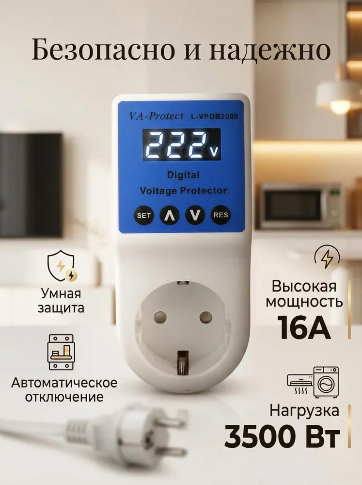 Реле напряжения, контроля, в розетку, УЗО