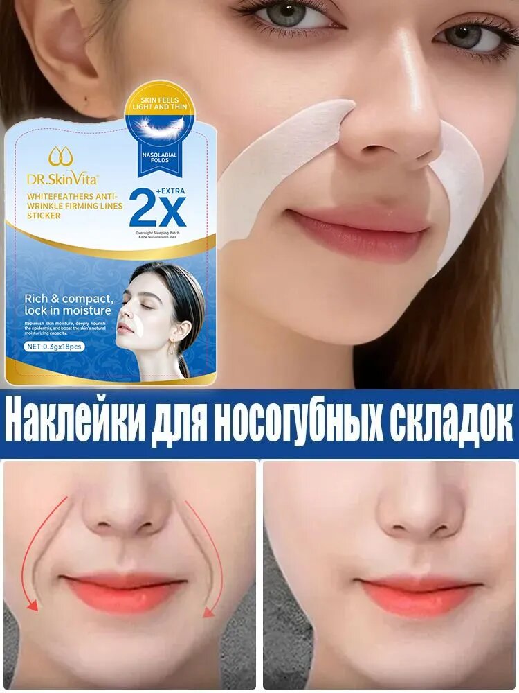 Патчи для лица от морщин и носогубных складок с пептидами, лифтинг-эффект, эффект за 7 дней, 18 шт