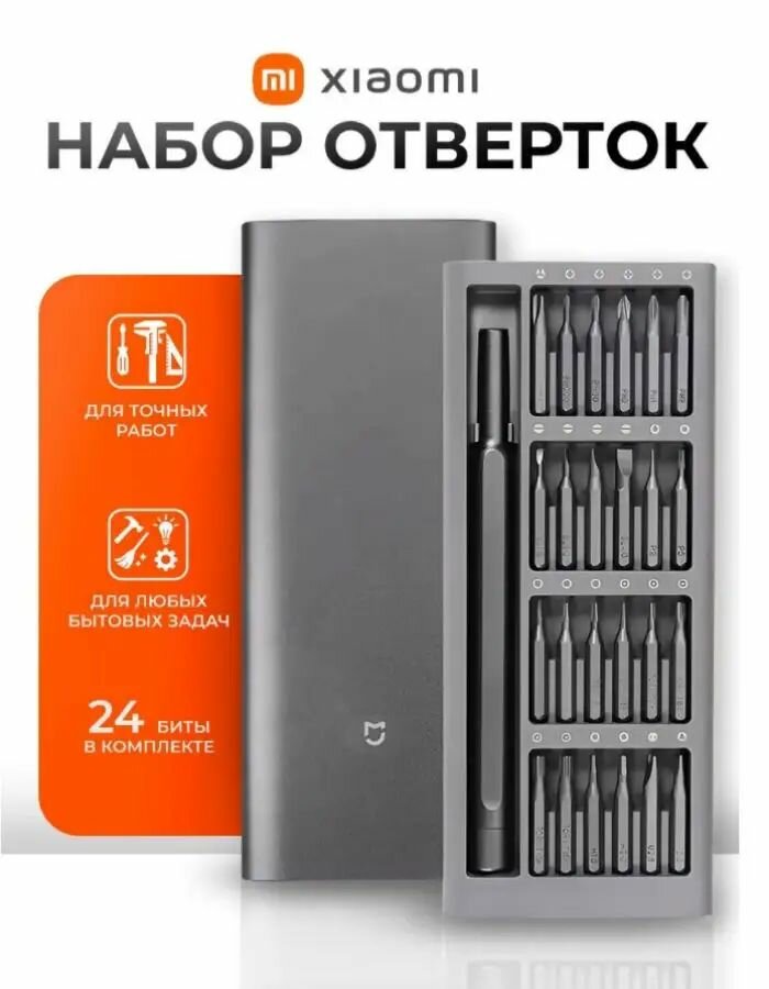 Отвертка Xiaomi набор 24в1 MiJia Wiha Screwdriver для точных работ-xm