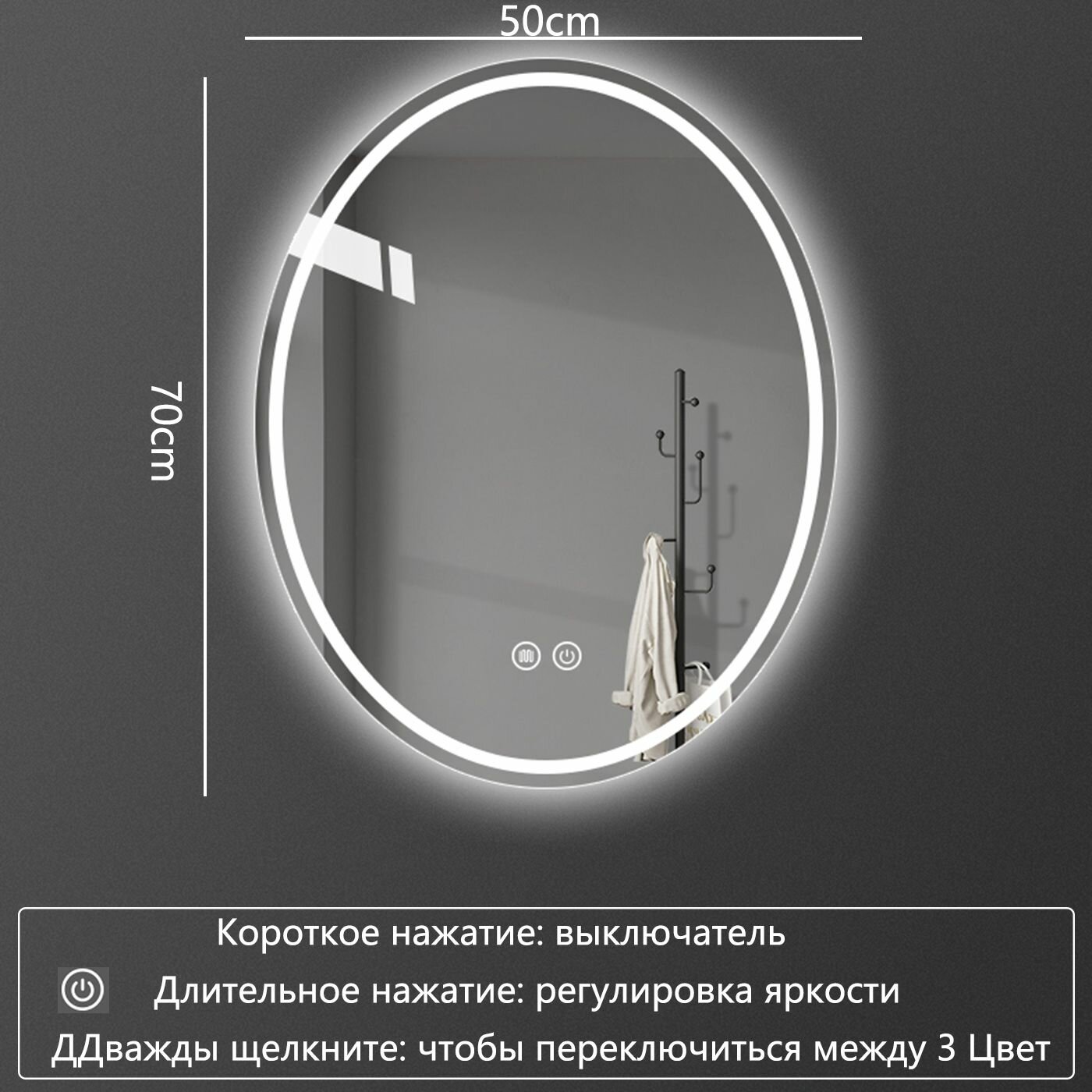 Зеркало для ванной с подсветкой, Без рамы, овальное, Ширина 50cм, Высота 70см