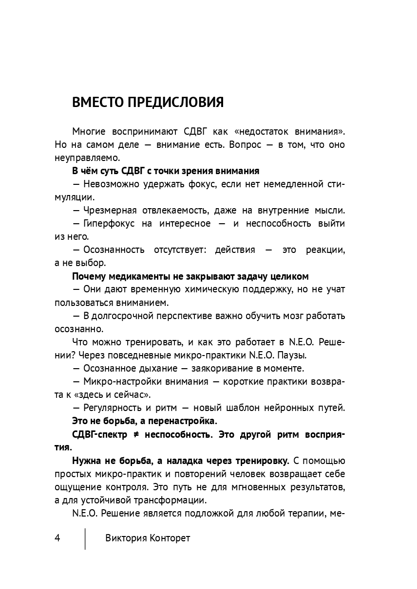 Решение для сдвг — фото 1