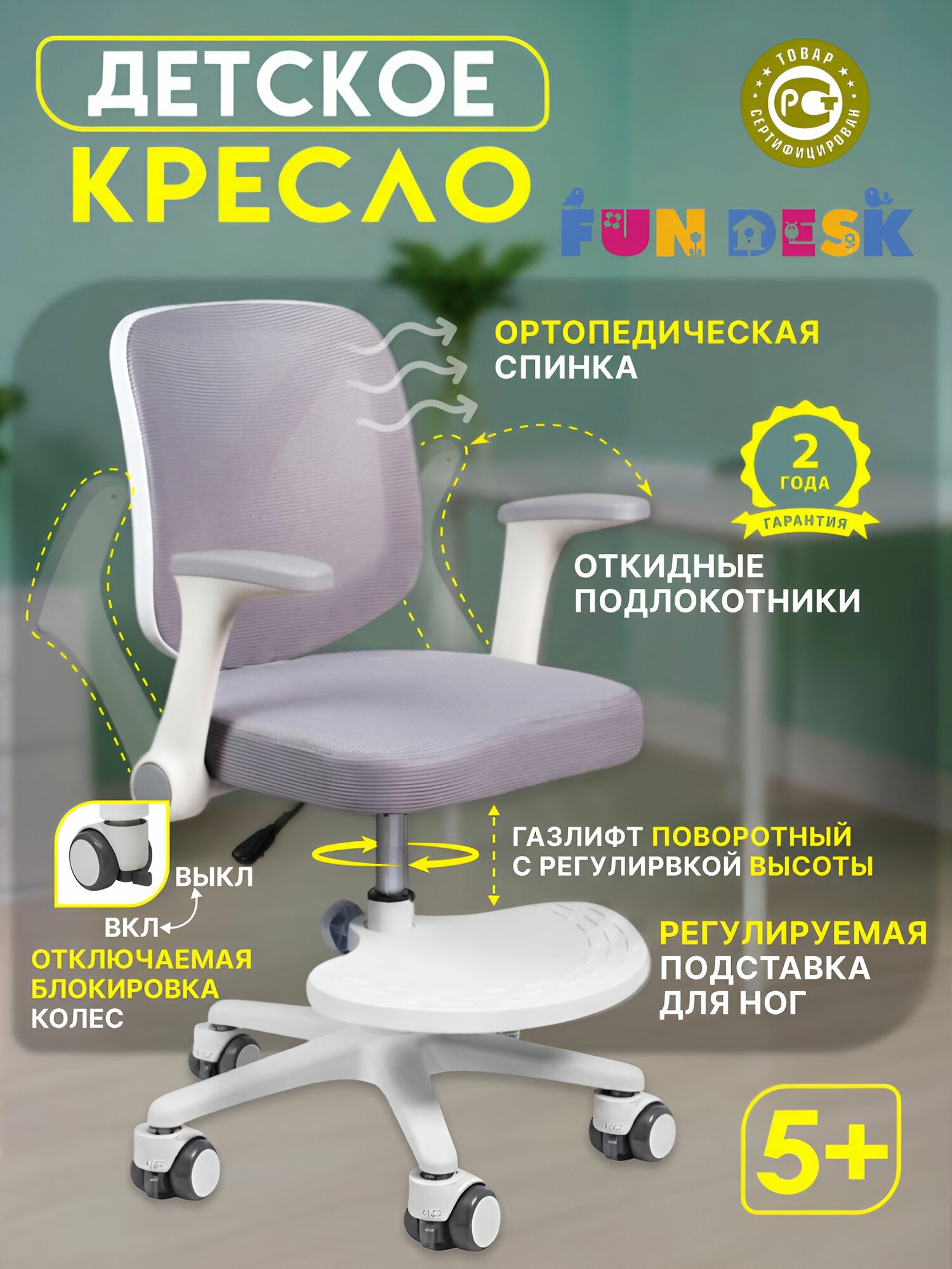 Кресло компьютерное детское для школьника с ручной блокировкой колес, и съемными подлокотниками LST9 Grey FUNDESK, спинка - сетка ; стул школьный, ортопедическое кресло