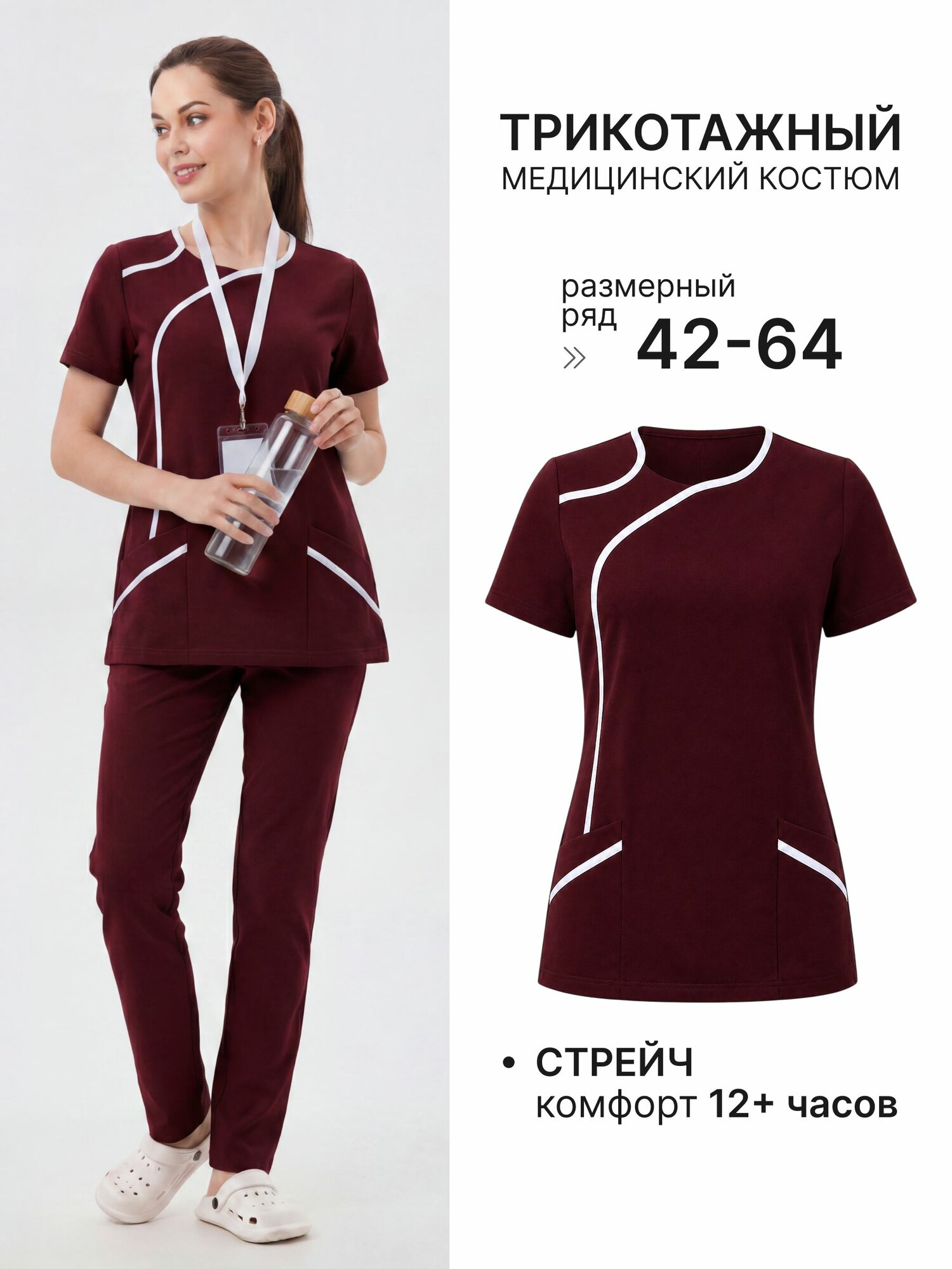 Медицинский костюм трикотаж с брюками