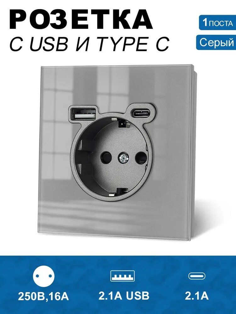 Розетка серая с usb , рама стеклянная 250В 16А