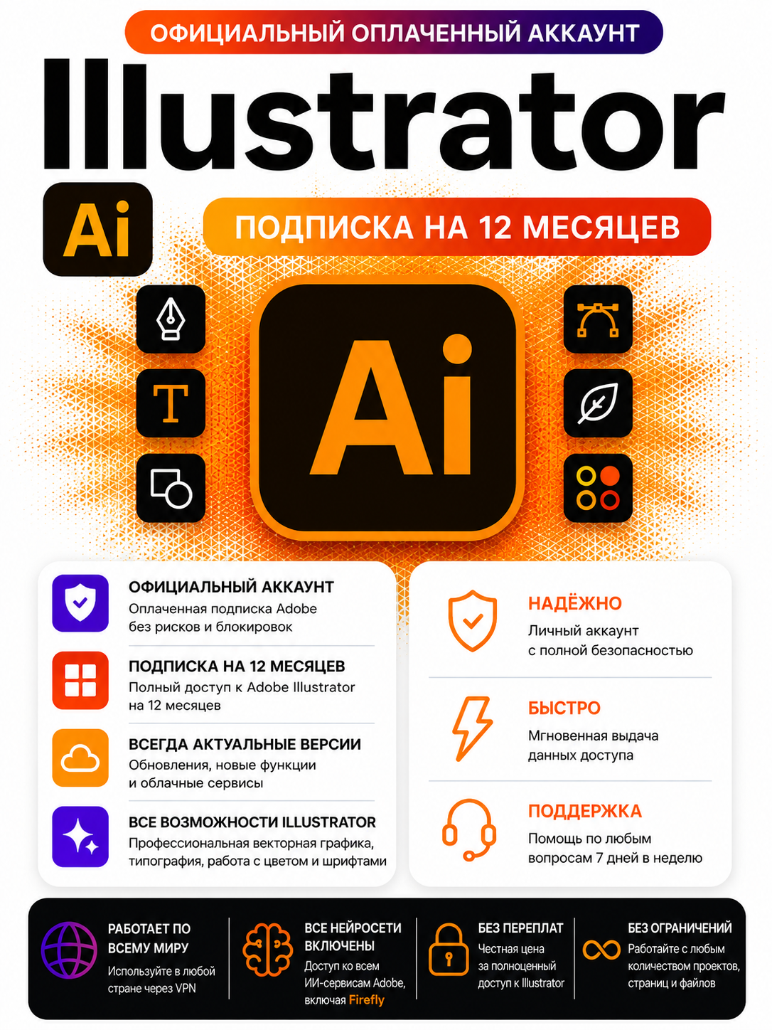 Adobe Illustrator готовый оплаченный аккаунт с подпиской на 12 месяцев, нейросети Nano Banana и др, 4к кредитов
