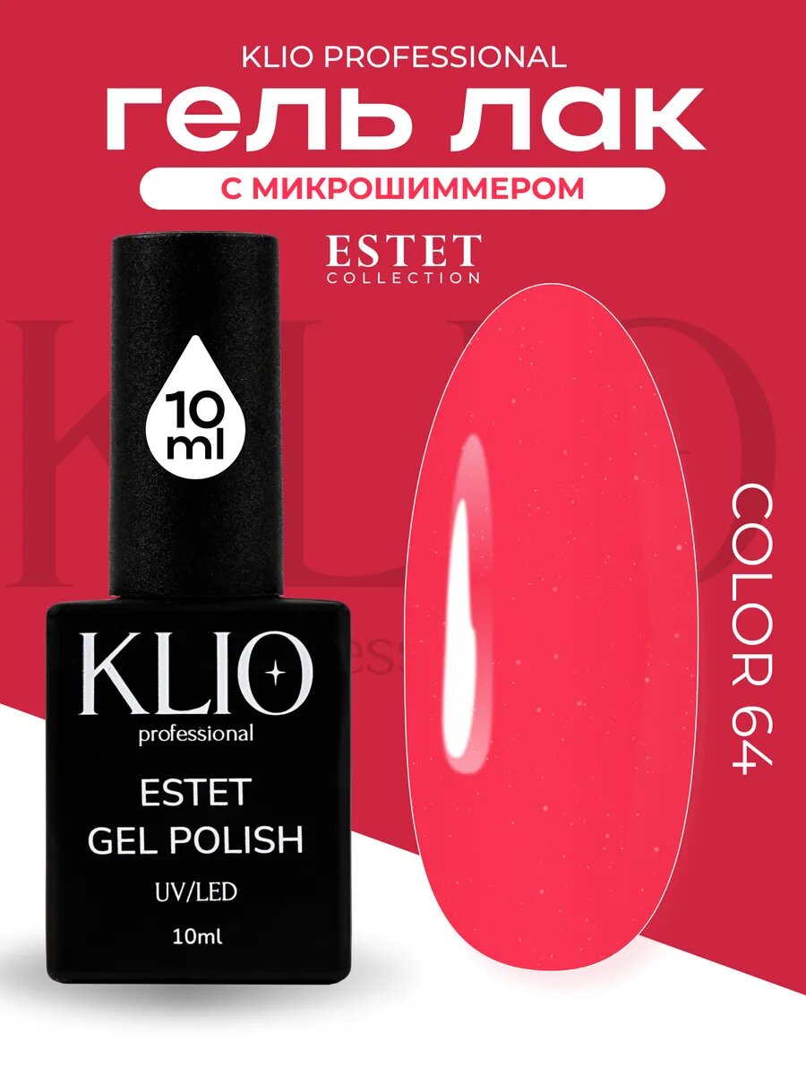 Гель лак для ногтей ESTET COLLECTION