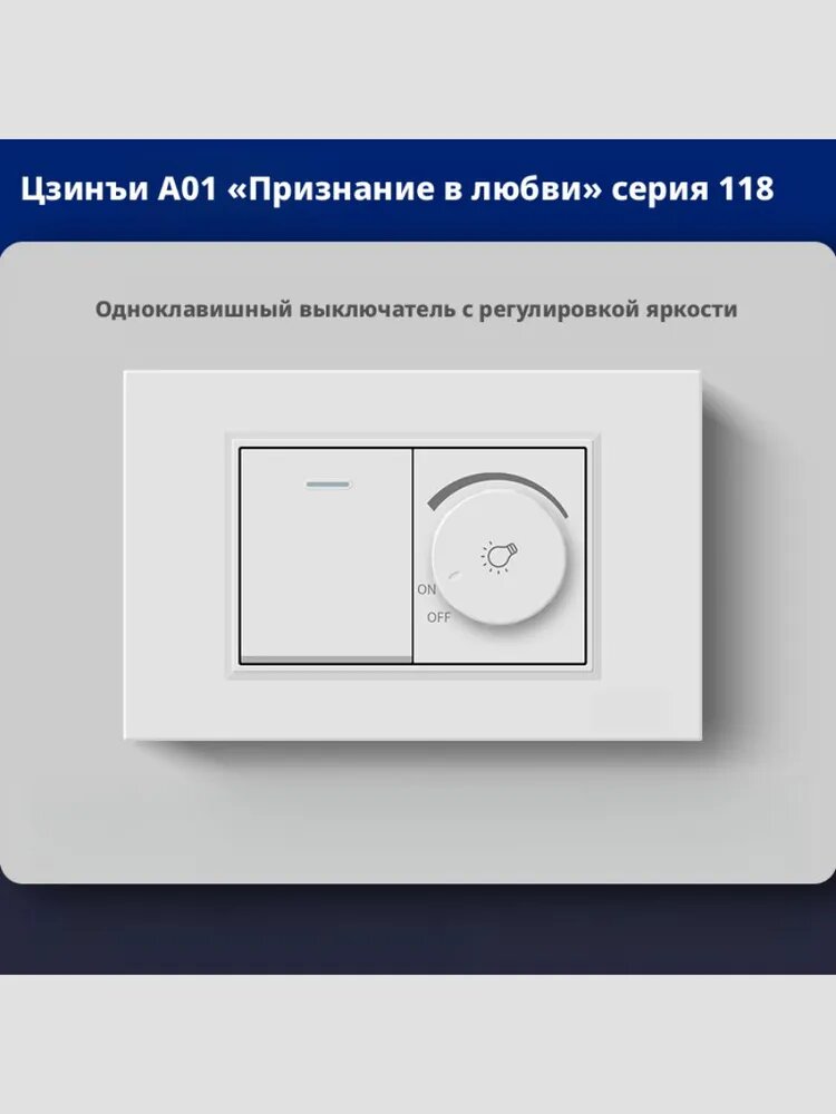 Комбинированный выключатель 118 типа с диммером и регулятором скорости (200 Вт), с индикатором, 250 В 10 А, 1-2 клавиши, бело-серый, встроенный для освещения и вентилятора.
