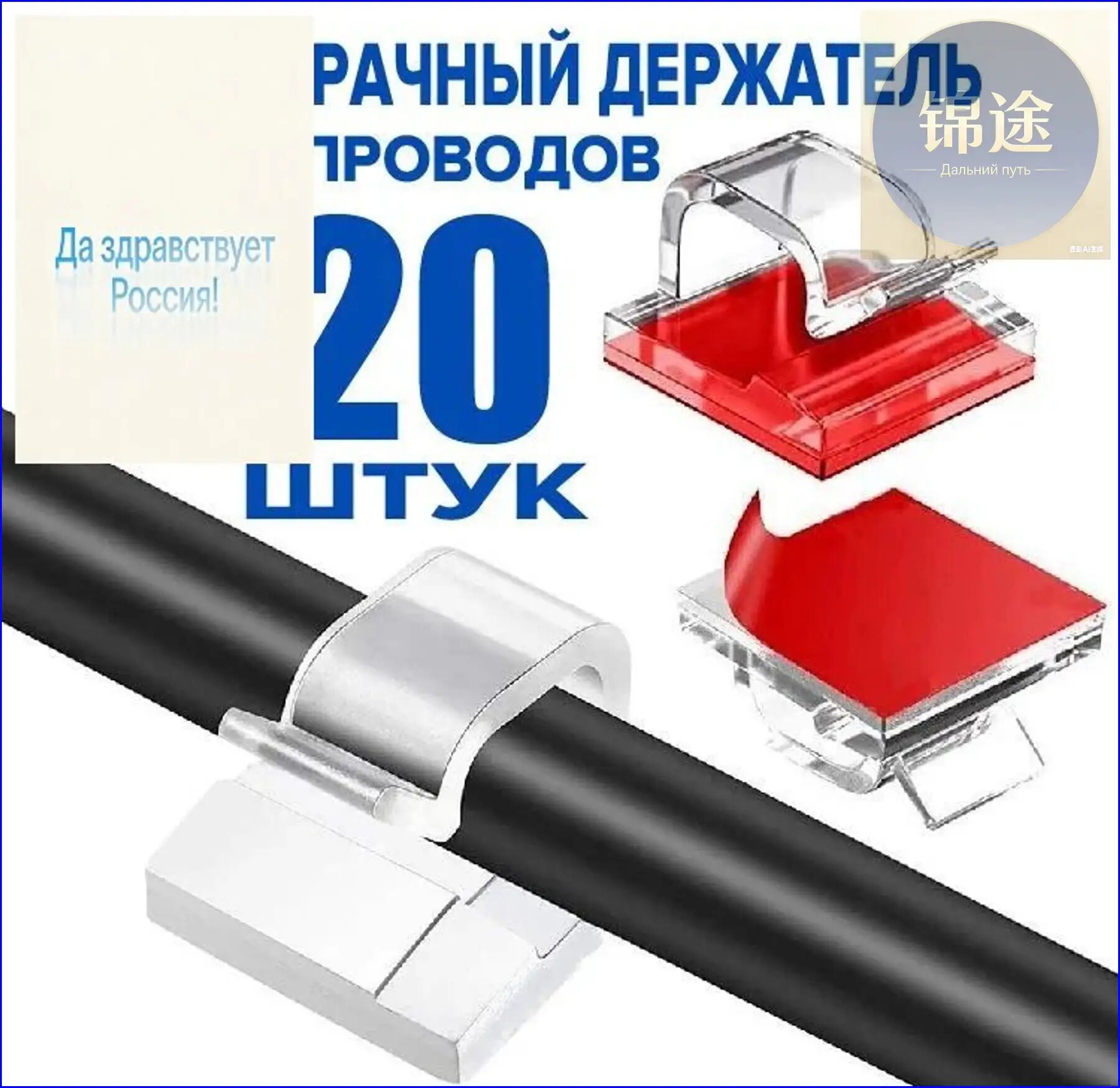 Держатели клипсы для проводов, зажим кабельный, крепеж кабелей и гирлянд самоклеящейся, крепление для проводов, 20 шт