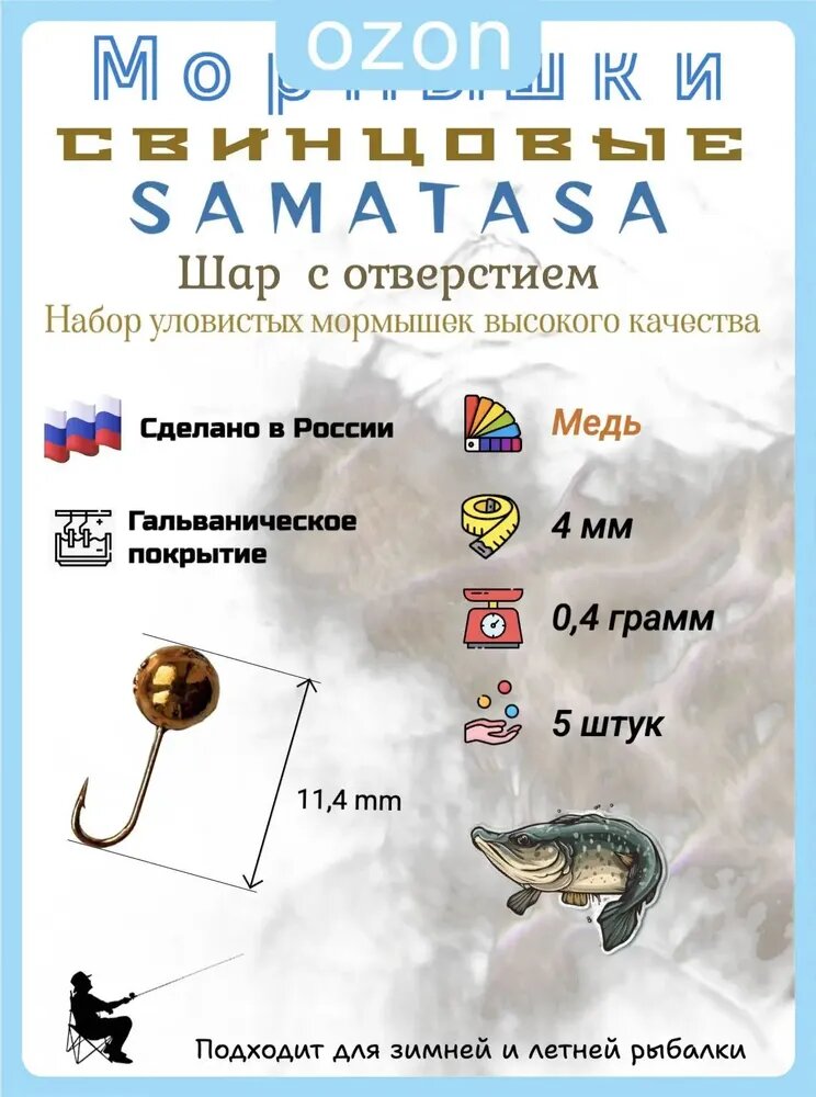 Мормышка, 0.4 г