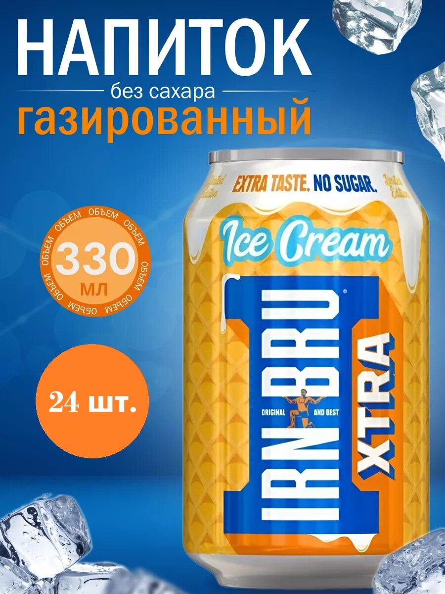 Irn Bru 0,33л.*24шт. Xtra Ice-Cream Zero Айрн Брю Напиток газированный Великобритания
