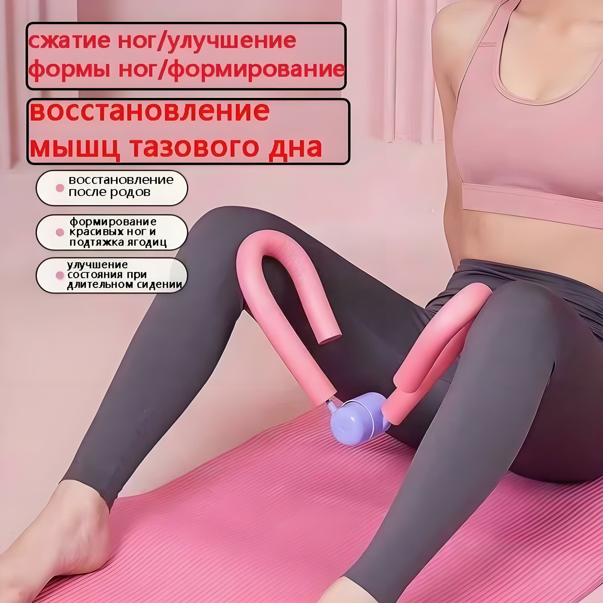 Мини-тренажёр, для ног, бедер и ягодиц, розовый, пружинная сталь