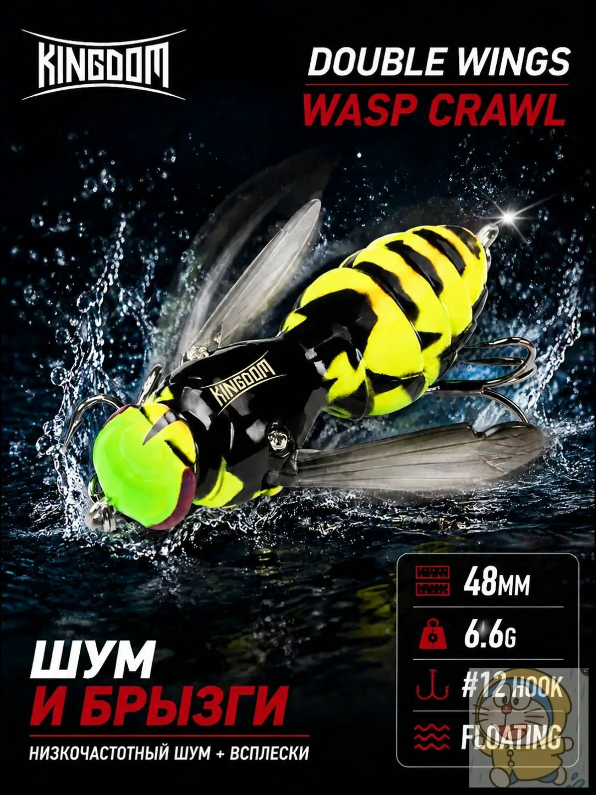 KINGDOM плавающий воблер оса Wasp Crawl Bait 6,6г 48мм топвотер с шумовыми шариками для рыбалки щуки окуня