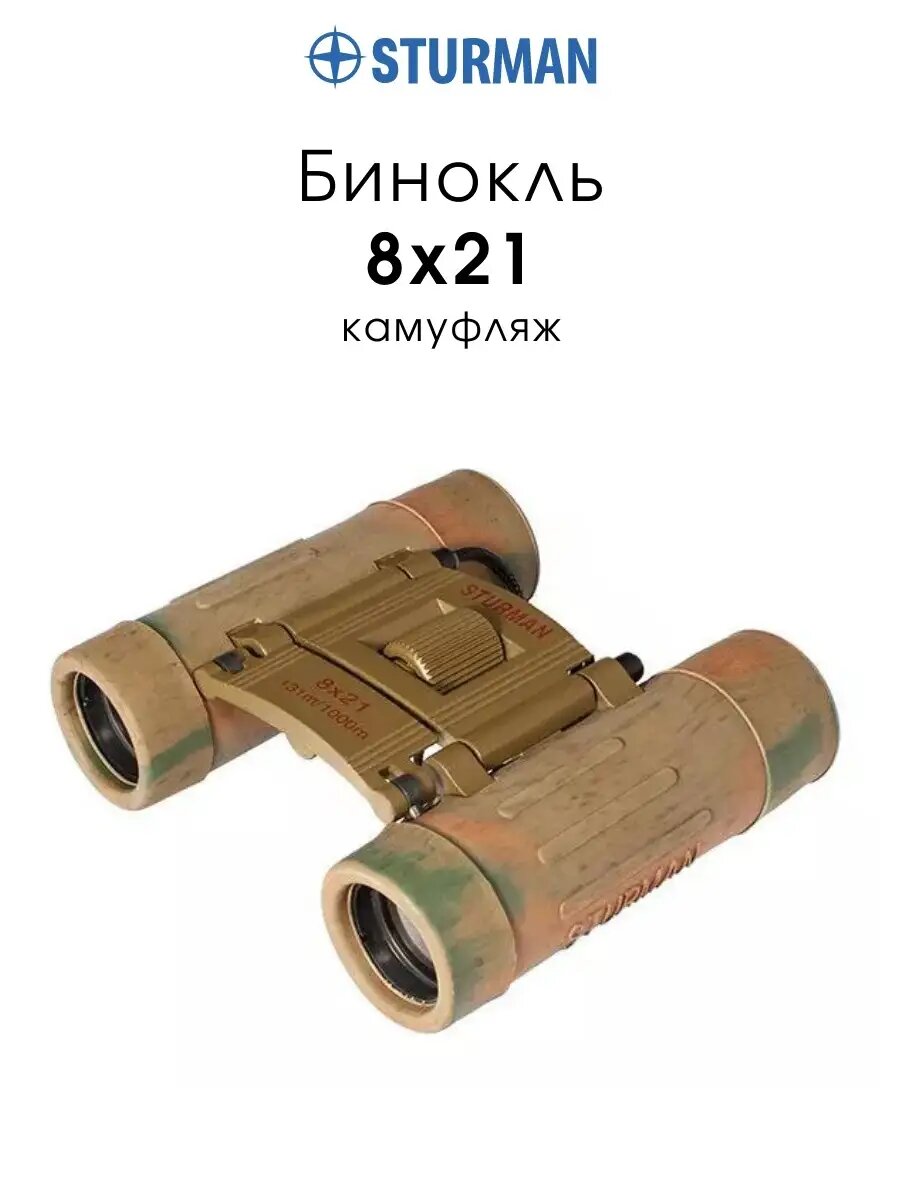 Бинокль 8x21, камуфляж