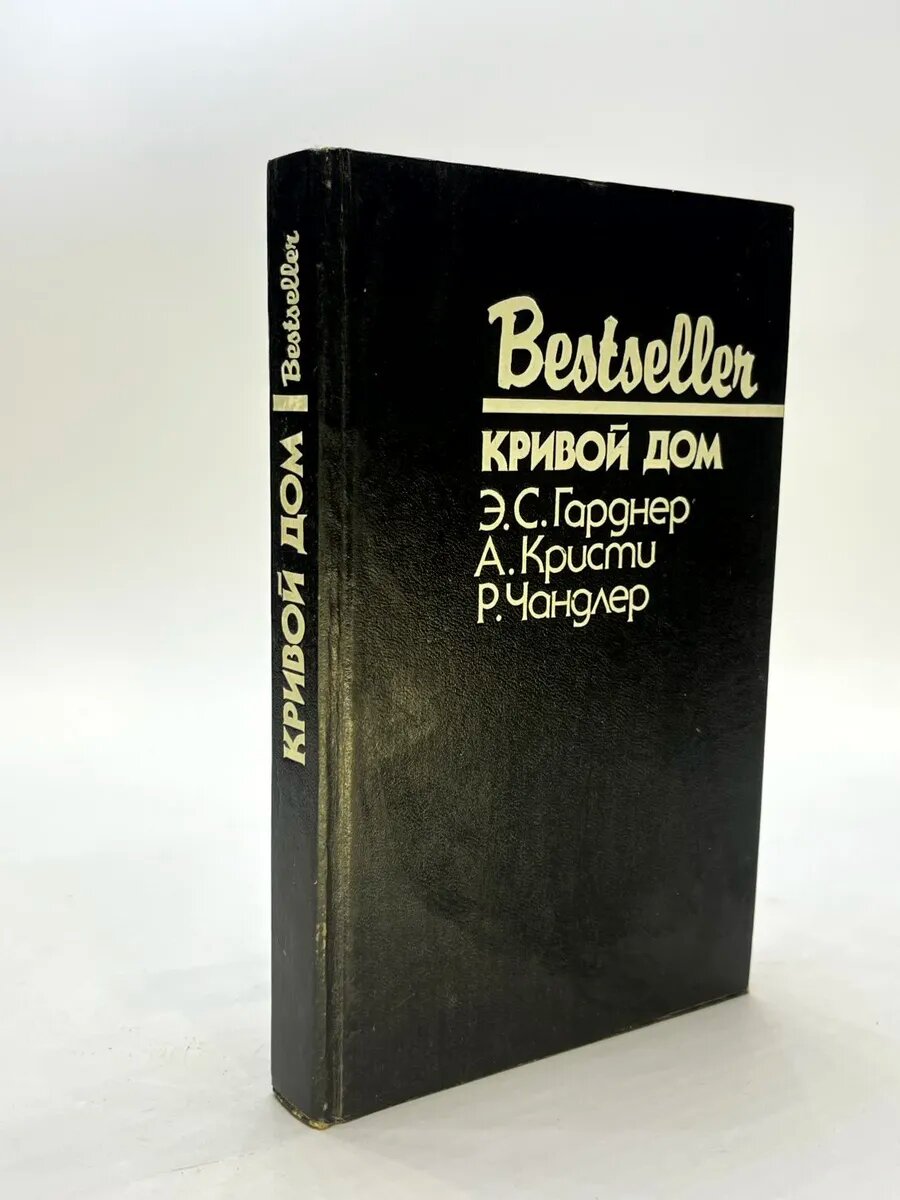 Кривой дом