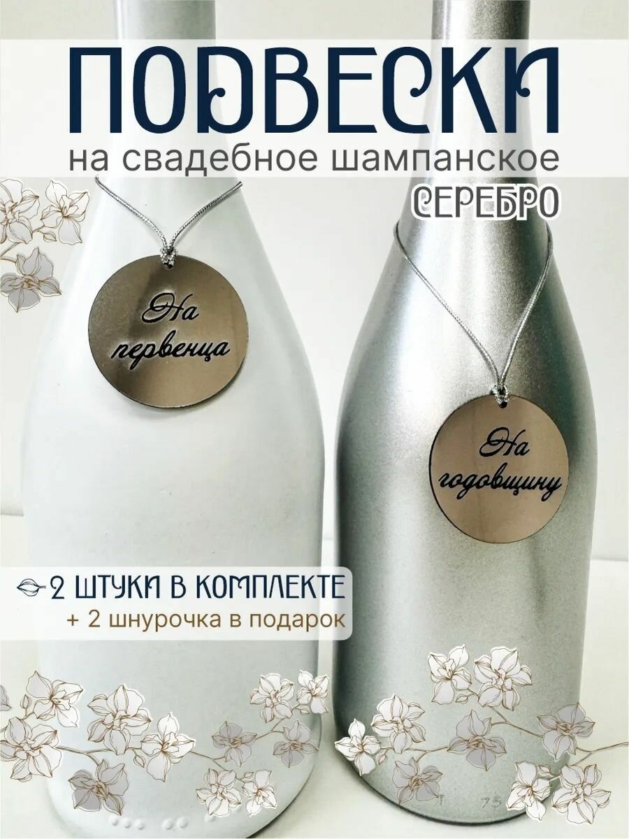Подвески жетоны для бутылок Круг серебро