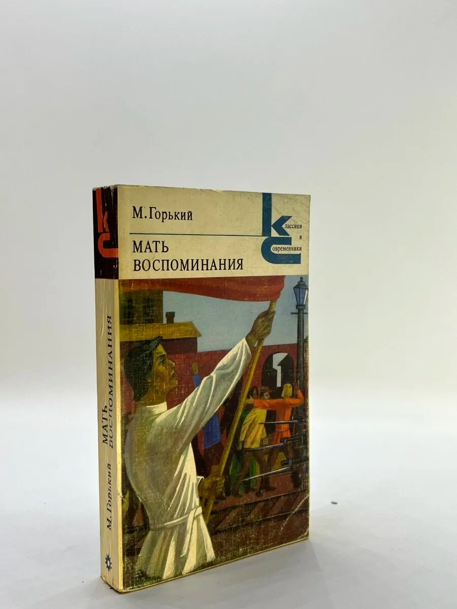 Мать. Воспоминания