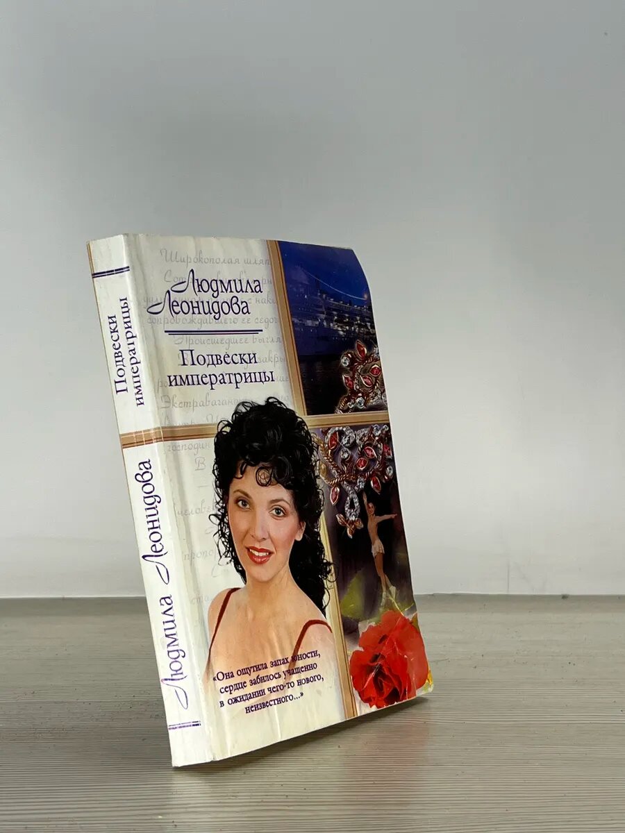 Подвески императрицы