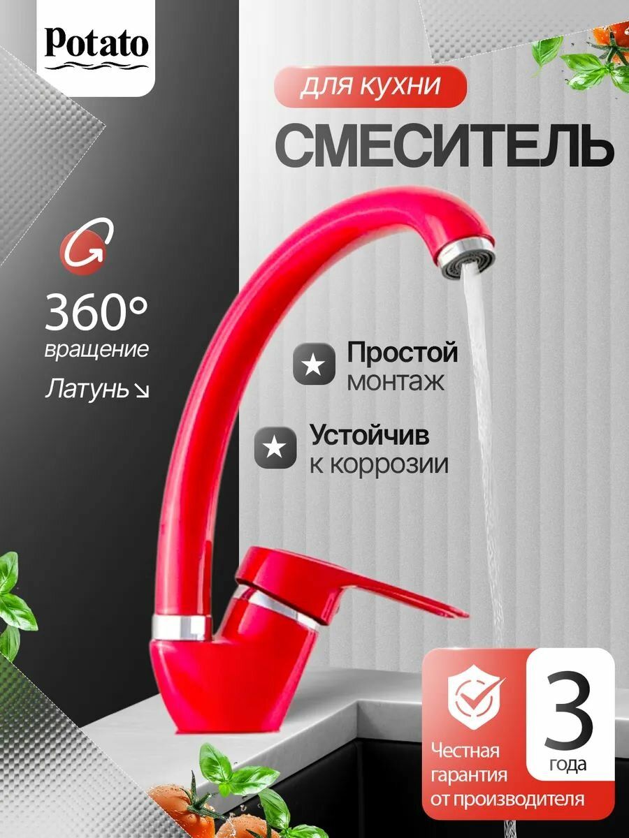 Смеситель для раковины высокий излив красный