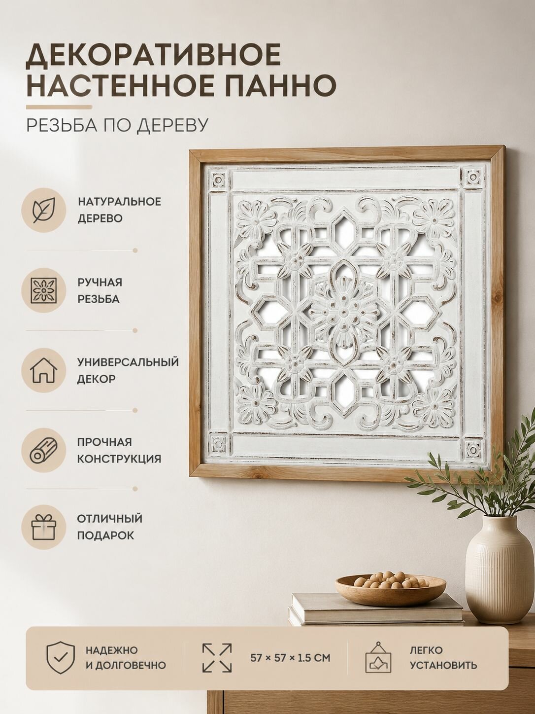 Квадратное резное панно из массива дерева 57 57 см ручная работа винтаж для гостиной спальни прихожей