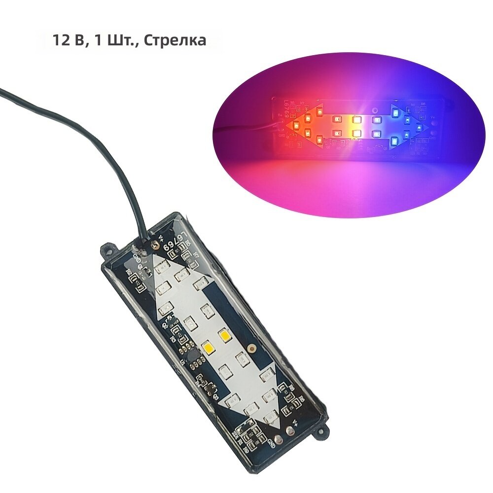 Низковольтный велосипедный стоп-сигнал 12-24V, мигающий фонарь для защиты от столкновения сзади, стрелка (12V)