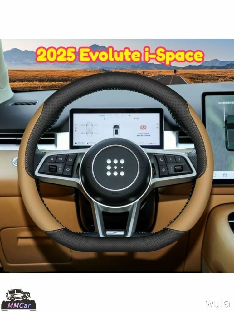 Оплетка на руль Evolute i-Space 2025 года, черно-коричневая, из искусственной кожи и сетки, для comfort, оплетка