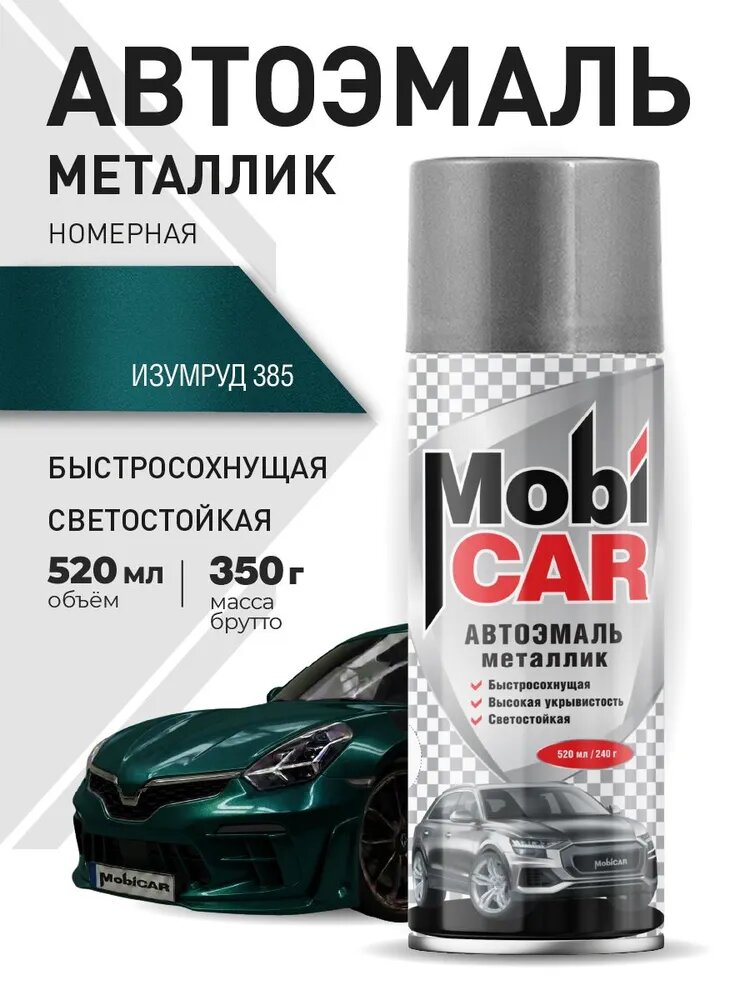 Аэрозольная автоэмаль металлик MobiCAR в баллоне 520 мл, цвет Изумруд