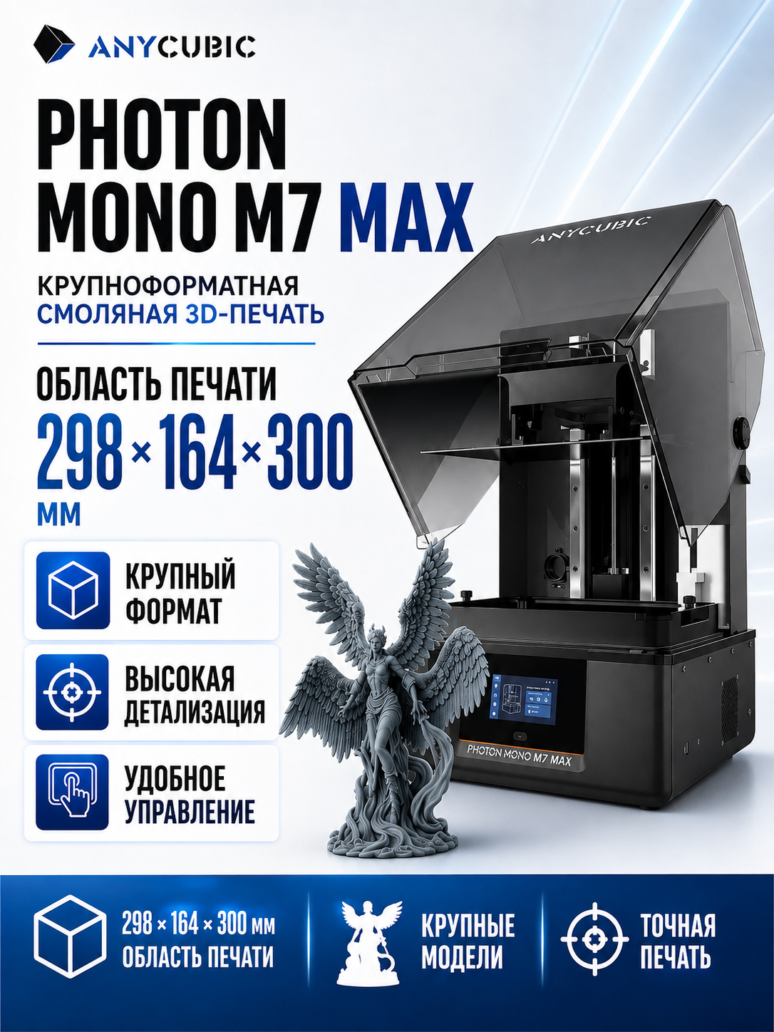 3D принтер Anycubic Photon Mono M7 MAX，Объем сборки 14,7 л，8 оптимизаций, EU