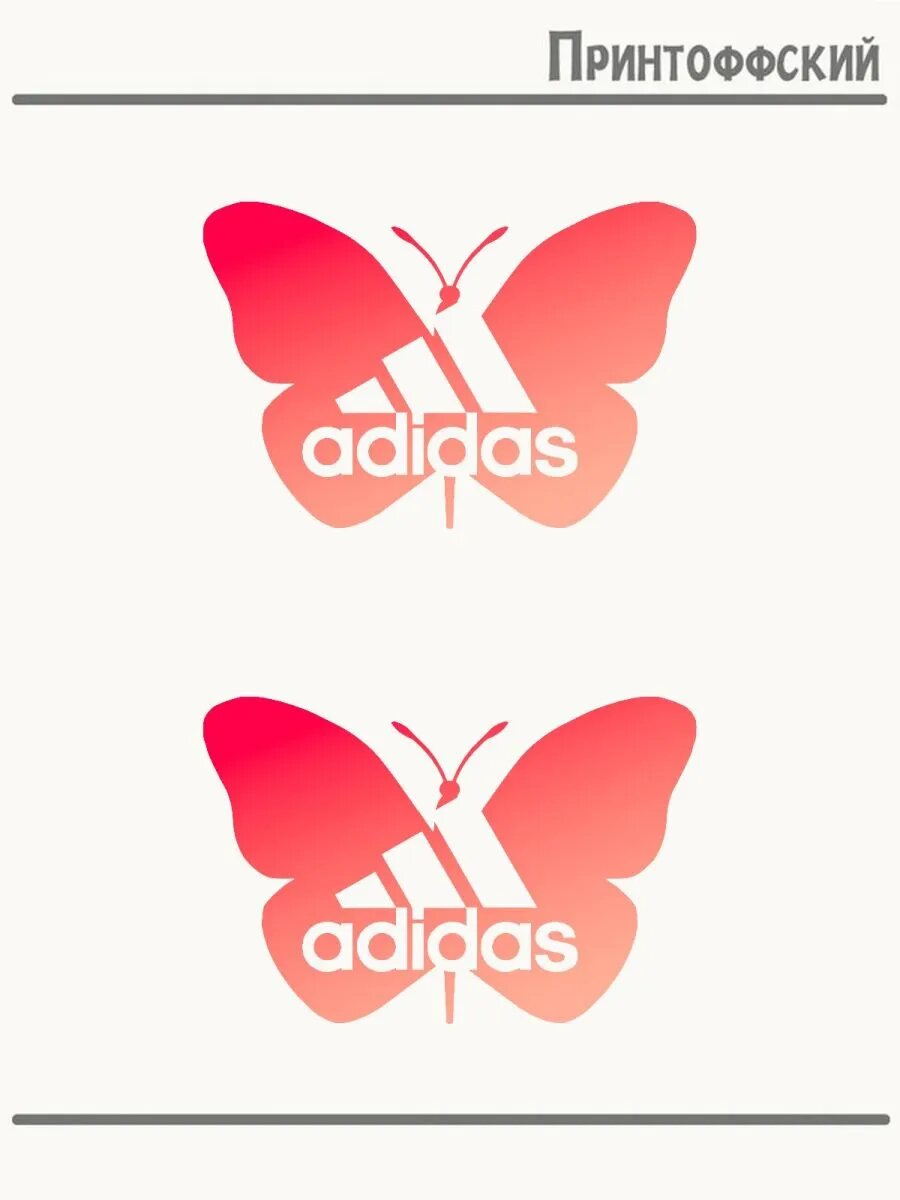 2-е (Две) Термонаклейки с надписью adidas адидас бабочка