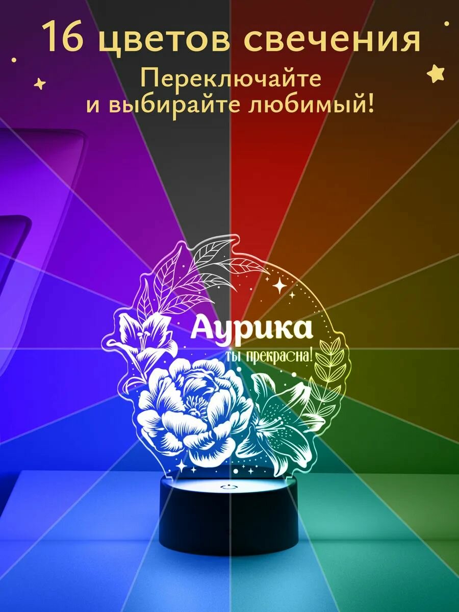 Ночник "Аурика - ты прекрасна! — фото 1
