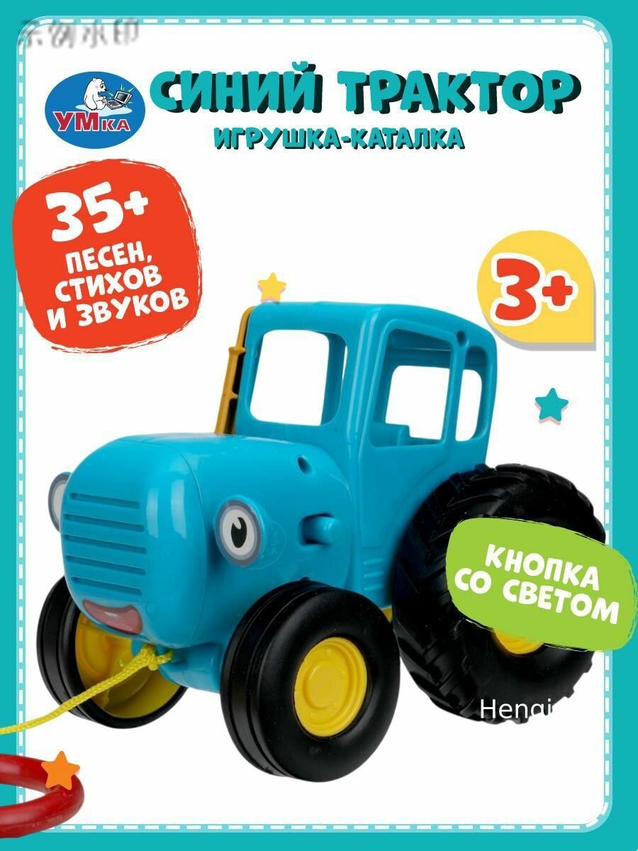 Музыкальная игрушка детская каталка-сказочник Синий трактор Умка со сказками музыкальная каталка