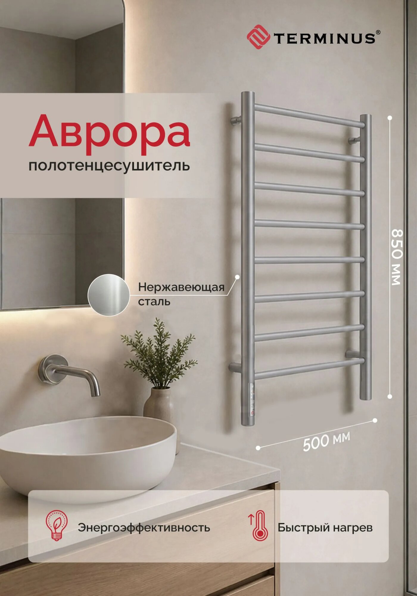 Полотенцесушитель электрический сатин TERMINUS (Терминус) Аврора П8 500х850 мм, нержавеющая сталь, с терморегулятором