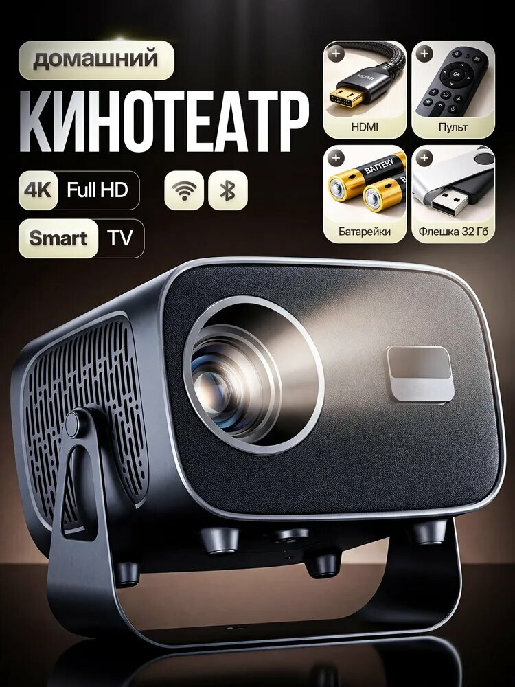 Портативный проектор с Android 11, поворот на 360°, поддержка 4K, 390 ANSI, Wi-Fi 6, Bluetooth 5.0