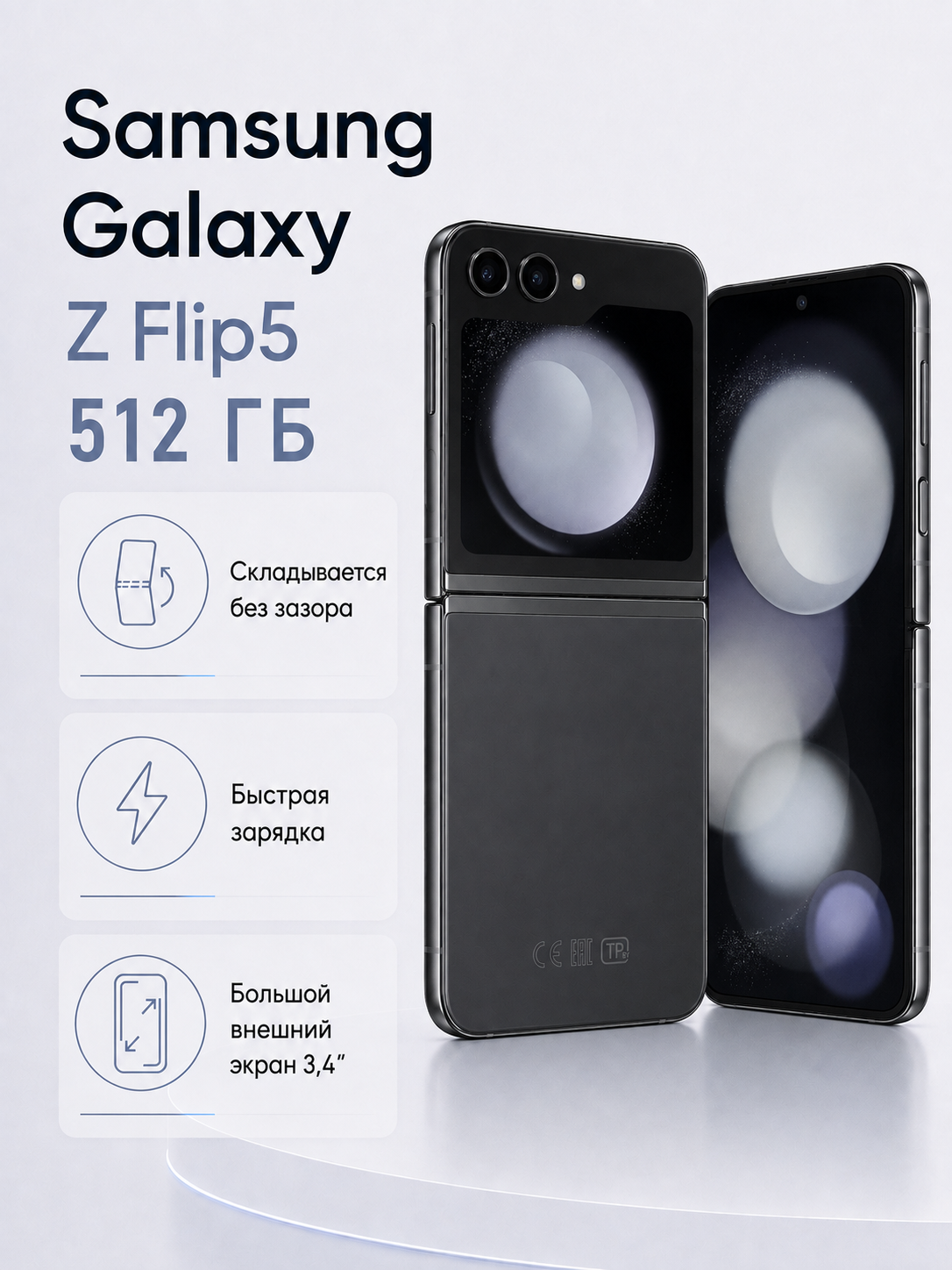 Смартфон Samsung Galaxy Z Flip5 512 ГБ, черный, версия для рынка Кореи