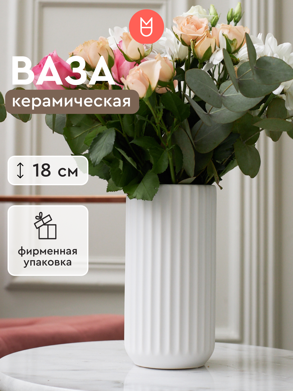 Керамическая ваза Mandarin Decor для цветов и сухоцветов "Верона", 800 мл