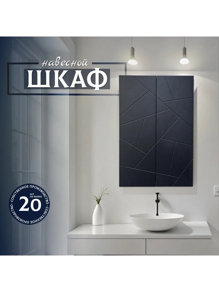 Шкаф навесной в ванную Зеркальный Лев графит 60x90x22 см МДФ