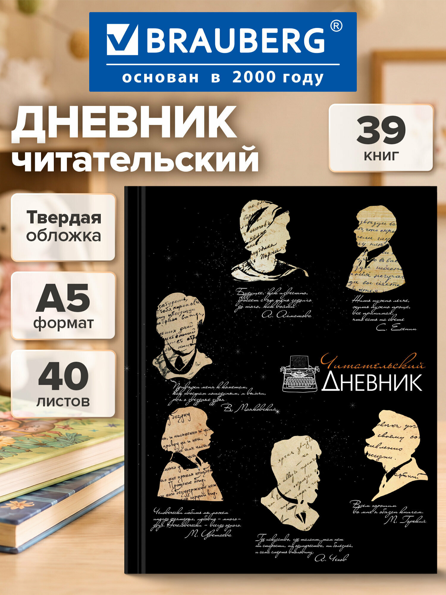 Читательский дневник школьника А5 40 листов, твердый, матовая ламинация, цветной блок, Brauberg, Силуэты, 115349