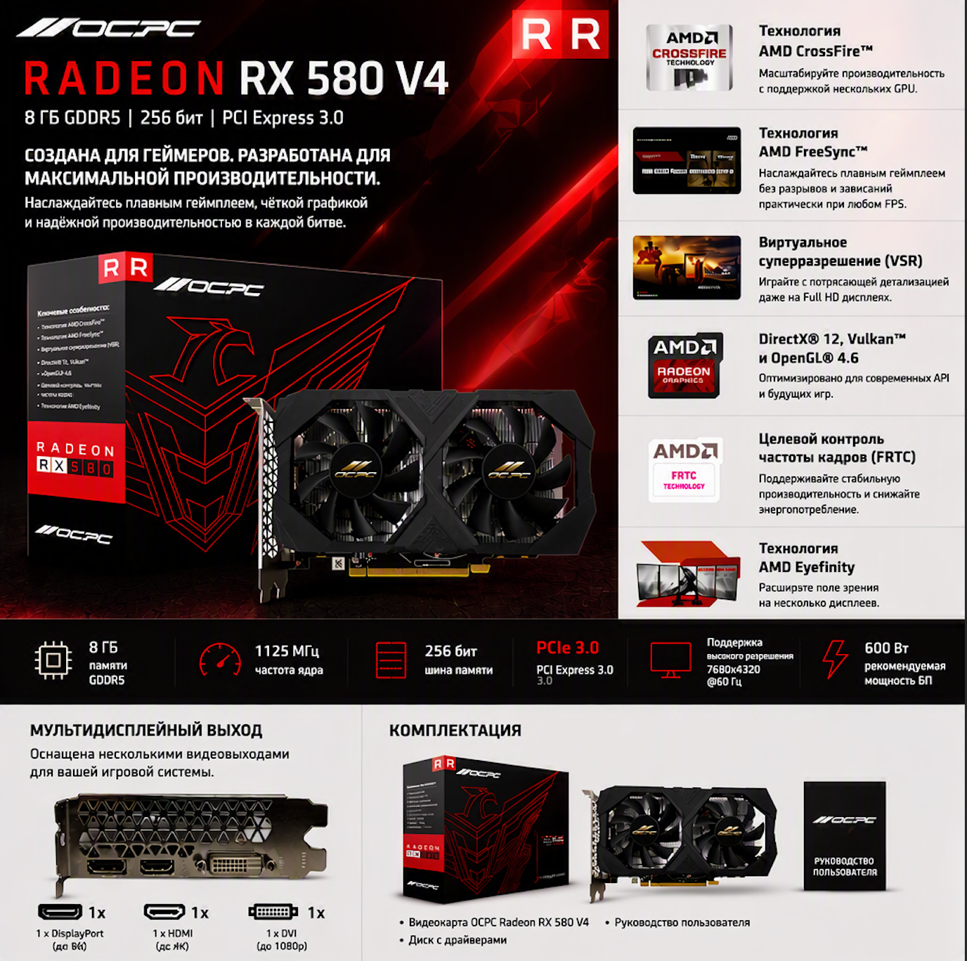 Видеокарта OCPC Radeon RX 580 8GB 2048SP GDDR5
