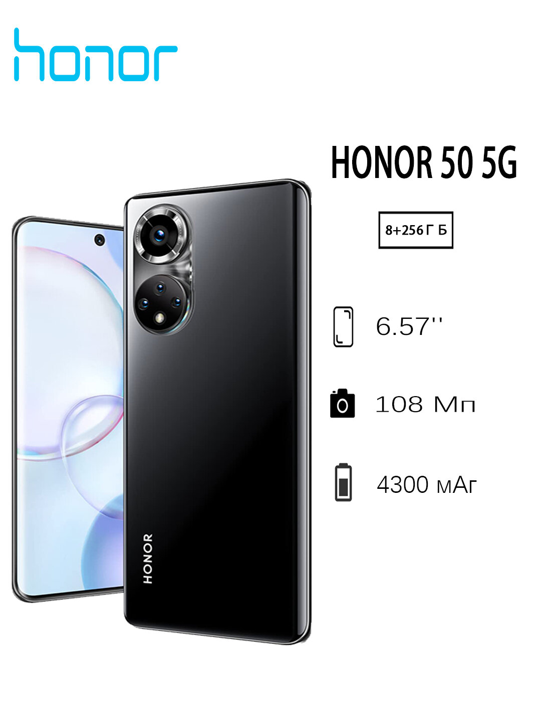 Смартфон HONOR 50 8/256 ГБ черный Global, Dual nano SIM, 6.57"