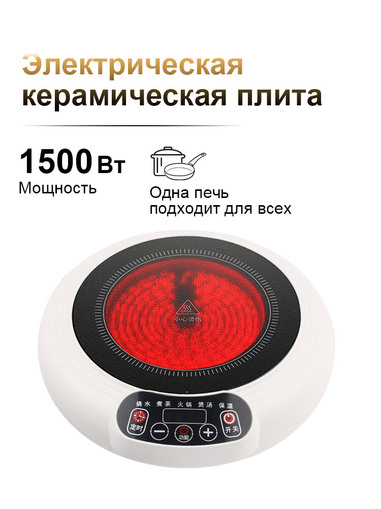 Индукционная настольная плита Электрическая керамическая плита, печь для заваривания чая, печь быстрого нагрева, мощность 1500 Вт, функция поддержания тепла, подходит для всех видов кастрюль, цифровой дисплей, сенсорное управление, разноцветный