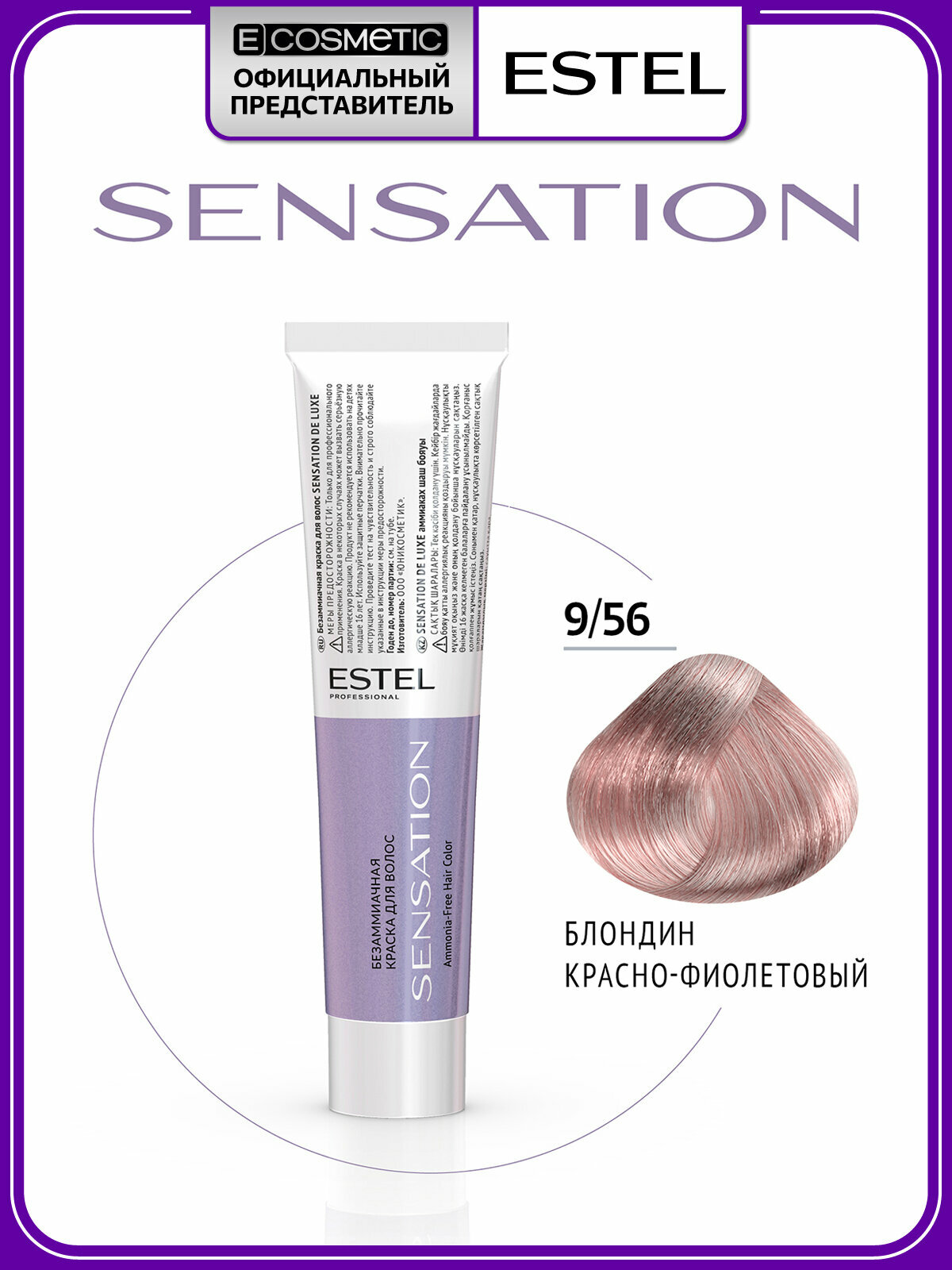 Краска для окрашивания волос ESTEL PROFESSIONAL De Luxe Sensation 9/56 блондин красно-фиолетовый 60 мл
