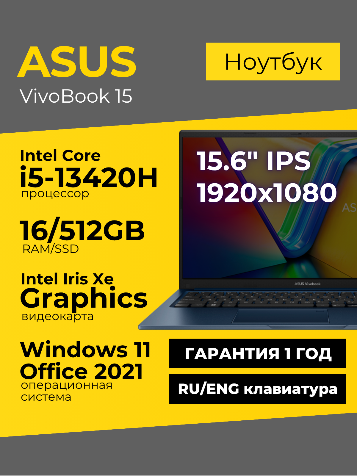 Ноутбук Asus Vivobook 15 15.6 IPS FHD i5-13420H 16ГБ 512ГБ Intel Iris Xe Graphics Синий Windows 11+Office 2021