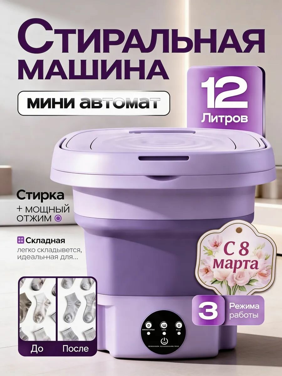 Мини-стиральная машина, фиолетовая, складная, с отжимом, 4 кг, вертикальная загрузка